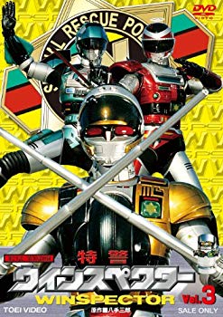 特警ウィンスペクター VOL.3 [DVD]【メーカー名】TOEI COMPANY,LTD.(TOE)(D)【メーカー型番】【ブランド名】東映ビデオ【商品説明】特警ウィンスペクター VOL.3 [DVD]当店では初期不良に限り、商品到着から...