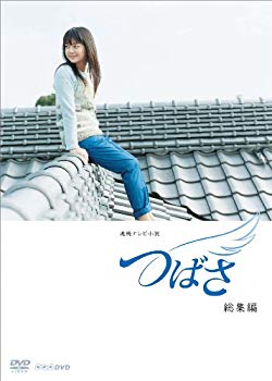 連続テレビ小説 つばさ 総集編 [DVD]【メーカー名】NHKエンタープライズ【メーカー型番】【ブランド名】Nhk エンタープライズ【商品説明】連続テレビ小説 つばさ 総集編 [DVD]当店では初期不良に限り、商品到着から7日間は返品を 受...