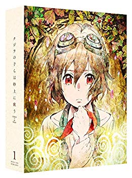 (中古品)クジラの子らは砂上に歌う DVD BOX 1【メーカー名】バンダイビジュアル【メーカー型番】【ブランド名】【商品説明】クジラの子らは砂上に歌う DVD BOX 1お届け：受注後に再メンテ、梱包します。到着まで3日〜10日程度とお考...