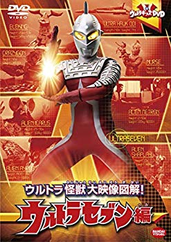 ウルトラキッズDVD ウルトラ怪獣大映像図解! ウルトラセブン編【メーカー名】バンダイビジュアル【メーカー型番】【ブランド名】バンダイビジュアル【商品説明】ウルトラキッズDVD ウルトラ怪獣大映像図解! ウルトラセブン編当店では初期不良に限...