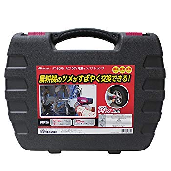 未使用、未開封品ですが弊社で一般の方から買取しました中古品です。一点物で売り切れ終了です。(中古品)メルテック 電動インパクトレンチ(農機用) ソケットサイズ:17/19mm一体ソケット/薄口ロングタイプ21mm AC100V 締付トルク:...