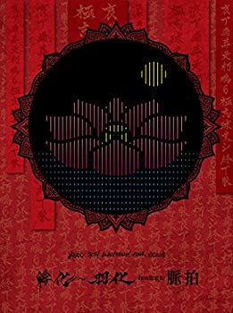 MUCC 20TH ANNIVERSARY TOUR VIDEOS 孵化~羽化 heading to 脈拍 [Blu-ray]【メーカー名】SMA(SME)(D)【メーカー型番】【ブランド名】【商品説明】MUCC 20TH ANNIVERS...