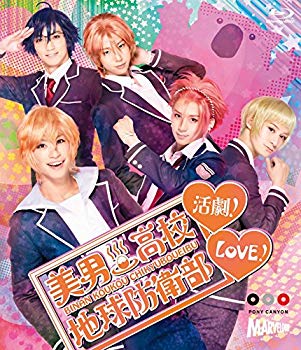 美男高校地球防衛部LOVE!活劇! [Blu-ray]【メーカー名】ポニーキャニオン【メーカー型番】【ブランド名】ポニーキャニオン【商品説明】美男高校地球防衛部LOVE!活劇! [Blu-ray]当店では初期不良に限り、商品到着から7日間は...