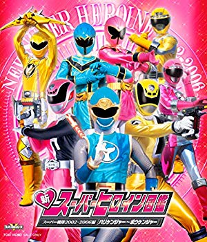 新スーパーヒロイン図鑑 スーパー戦隊2002-2006編[ハリケンジャー~ボウケンジャー] [Blu-ray]【メーカー名】TOEI COMPANY,LTD.(TOE)(D)【メーカー型番】【ブランド名】【商品説明】新スーパーヒロイン図鑑 ...