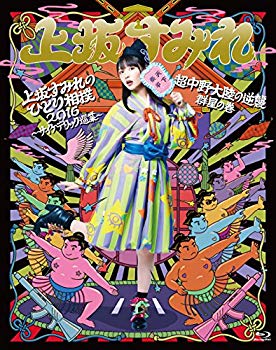 上坂すみれのひとり相撲2016~サイケデリック巡業~&超中野大陸の逆襲 群星の巻 [Blu-ray]【メーカー名】キングレコード【メーカー型番】【ブランド名】【商品説明】上坂すみれのひとり相撲2016~サイケデリック巡業~&超中野大陸の逆襲...