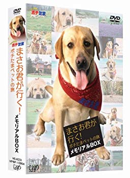まさお君が行く!ポチたまペットの旅 メモリアルボックス [DVD]【メーカー名】VAP,INC(VAP)(D)【メーカー型番】【ブランド名】バップ【商品説明】まさお君が行く!ポチたまペットの旅 メモリアルボックス [DVD]当店では初期不良...