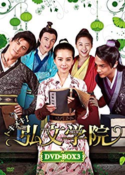 (中古品)トキメキ! 弘文学院 DVD-BOX3【メーカー名】アミューズソフトエンタテインメント【メーカー型番】【ブランド名】アミューズソフト【商品説明】トキメキ! 弘文学院 DVD-BOX3お届け：受注後に再メンテ、梱包します。到着まで3...