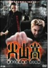 火山高 [DVD]【メーカー名】ショウゲート【メーカー型番】【ブランド名】アミューズソフト【商品説明】火山高 [DVD]当店では初期不良に限り、商品到着から7日間は返品を 受付けております。品切れの場合は2週間程度でお届け致します。ご注文か...