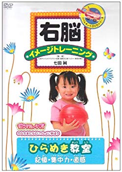右脳イメージトレーニング ひらめき教室〈記憶・集中力・直感〉 [DVD]【メーカー名】ポニーキャニオン【メーカー型番】【ブランド名】ポニーキャニオン【商品説明】右脳イメージトレーニング ひらめき教室〈記憶・集中力・直感〉 [DVD]当店では...