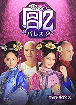 宮 パレス2 DVD-BOX3 (6枚組)【メーカー名】ビクターエンタテインメント【メーカー型番】【ブランド名】ビクターエンタテインメント【商品説明】宮 パレス2 DVD-BOX3 (6枚組)当店では初期不良に限り、商品到着から7日間は返品...