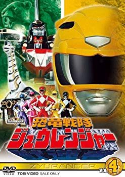 スーパー戦隊シリーズ 恐竜戦隊ジュウレンジャー VOL.4【DVD】【メーカー名】TOEI COMPANY,LTD.(TOE)(D)【メーカー型番】【ブランド名】東映ビデオ【商品説明】スーパー戦隊シリーズ 恐竜戦隊ジュウレンジャー VOL....