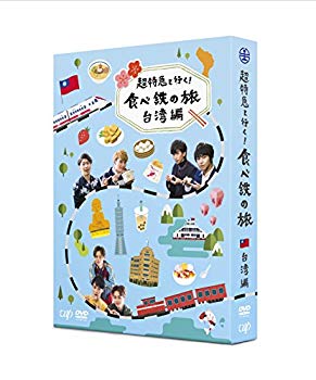 超特急と行く! 食べ鉄の旅 台湾編 DVD-BOX【メーカー名】バップ【メーカー型番】【ブランド名】【商品説明】超特急と行く! 食べ鉄の旅 台湾編 DVD-BOX当店では初期不良に限り、商品到着から7日間は返品を 受付けております。品切れの...