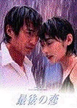 最後の恋(6) [DVD]【メーカー名】TBS【メーカー型番】【ブランド名】パイオニアldc【商品説明】最後の恋(6) [DVD]当店では初期不良に限り、商品到着から7日間は返品を 受付けております。品切れの場合は2週間程度でお届け致します...