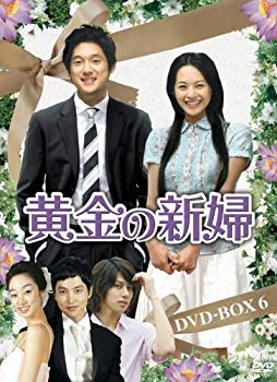 黄金の新婦 DVD-BOX6 (6枚組)【メーカー名】ビクターエンタテインメント【メーカー型番】【ブランド名】ビクターエンタテインメント【商品説明】黄金の新婦 DVD-BOX6 (6枚組)当店では初期不良に限り、商品到着から7日間は返品を ...