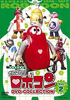 がんばれ!!ロボコン DVD-COLLECTION VOL.2【メーカー名】TOEI COMPANY,LTD.(TOE)(D)【メーカー型番】【ブランド名】【商品説明】がんばれ!!ロボコン DVD-COLLECTION VOL.2当店では初...
