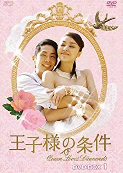 王子様の条件〜Queen Loves Diamonds〜 DVD-BOX1【メーカー名】エスピーオー【メーカー型番】【ブランド名】エスピーオー【商品説明】王子様の条件〜Queen Loves Diamonds〜 DVD-BOX1当店では初期...