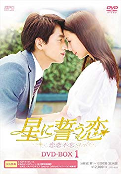 星に誓う恋 DVD-BOX1【メーカー名】エスピーオー【メーカー型番】【ブランド名】エスピーオー【商品説明】星に誓う恋 DVD-BOX1当店では初期不良に限り、商品到着から7日間は返品を 受付けております。品切れの場合は2週間程度でお届け致...