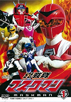 スーパー戦隊シリーズ 光戦隊マスクマン VOL.1【DVD】【メーカー名】TOEI COMPANY,LTD.(TOE)(D)【メーカー型番】【ブランド名】東映ビデオ【商品説明】スーパー戦隊シリーズ 光戦隊マスクマン VOL.1【DVD】当店...