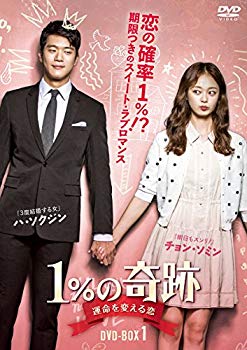 1%の奇跡 ~運命を変える恋~ディレクターズカット版DVD-BOX1(5枚組)【メーカー名】ビクターエンタテインメント【メーカー型番】【ブランド名】【商品説明】1%の奇跡 ~運命を変える恋~ディレクターズカット版DVD-BOX1(5枚組)当...