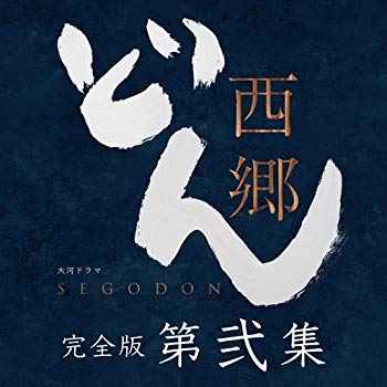 西郷どん 完全版 第弐集 DVD【メーカー名】ポニーキャニオン【メーカー型番】【ブランド名】ポニーキャニオン【商品説明】西郷どん 完全版 第弐集 DVD当店では初期不良に限り、商品到着から7日間は返品を 受付けております。品切れの場合は2週...