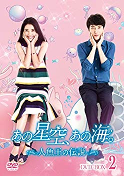 (中古品)あの星空、あの海。~人魚王の伝説~ DVD-BOX2【メーカー名】TCエンタテインメント【メーカー型番】【ブランド名】【商品説明】あの星空、あの海。~人魚王の伝説~ DVD-BOX2お届け：受注後に再メンテ、梱包します。到着まで3...