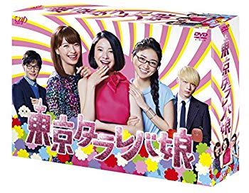 (中古品)東京タラレバ娘 DVD-BOX【メーカー名】バップ【メーカー型番】【ブランド名】【商品説明】東京タラレバ娘 DVD-BOXお届け：受注後に再メンテ、梱包します。到着まで3日〜10日程度とお考え下さい。当店では初期不良に限り、商品到...