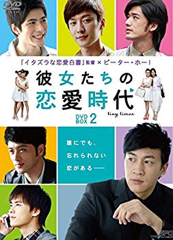 (中古品)彼女たちの恋愛時代　DVD-BOX2【メーカー名】エスピーオー【メーカー型番】【ブランド名】エスピーオー【商品説明】彼女たちの恋愛時代　DVD-BOX2お届け：受注後に再メンテ、梱包します。到着まで3日〜10日程度とお考え下さい。...
