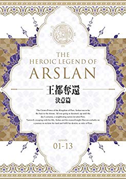 (中古品)アルスラーン戦記 DVD BOX ~王都奪還 決意篇~【メーカー名】NBCユニバーサル・エンターテイメントジャパン【メーカー型番】【ブランド名】【商品説明】アルスラーン戦記 DVD BOX ~王都奪還 決意篇~お届け：受注後に再メ...