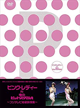 ピンク・レディー in 夜のヒットスタジオ~フジテレビ秘蔵映像集~ [DVD]【メーカー名】ポニーキャニオン【メーカー型番】【ブランド名】ポニーキャニオン【商品説明】ピンク・レディー in 夜のヒットスタジオ~フジテレビ秘蔵映像集~ [DV...