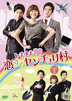 トキメキ恋するセンチョリ村 DVD-BOX【メーカー名】エプコット【メーカー型番】【ブランド名】エプコット【商品説明】トキメキ恋するセンチョリ村 DVD-BOX当店では初期不良に限り、商品到着から7日間は返品を 受付けております。品切れの場...