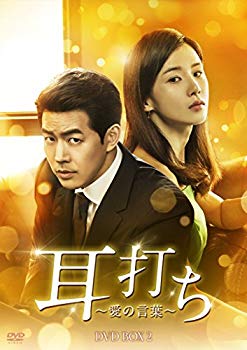 耳打ち~愛の言葉~ DVD-BOX2【メーカー名】TCエンタテインメント【メーカー型番】【ブランド名】【商品説明】耳打ち~愛の言葉~ DVD-BOX2当店では初期不良に限り、商品到着から7日間は返品を 受付けております。品切れの場合は2週間...