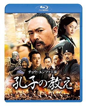 孔子の教え [Blu-ray]【メーカー名】アミューズソフトエンタテインメント【メーカー型番】【ブランド名】【商品説明】孔子の教え [Blu-ray]当店では初期不良に限り、商品到着から7日間は返品を 受付けております。品切れの場合は2週間...