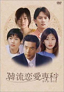韓流恋愛専科 DVD-BOX【メーカー名】エプコット【メーカー型番】【ブランド名】エプコット【商品説明】韓流恋愛専科 DVD-BOX当店では初期不良に限り、商品到着から7日間は返品を 受付けております。品切れの場合は2週間程度でお届け致しま...