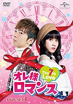 オレ様ロマンス~The 7th Love~ DVD-SET1【メーカー名】NBCユニバーサル・エンターテイメントジャパン【メーカー型番】【ブランド名】【商品説明】オレ様ロマンス~The 7th Love~ DVD-SET1当店では初期不良に...