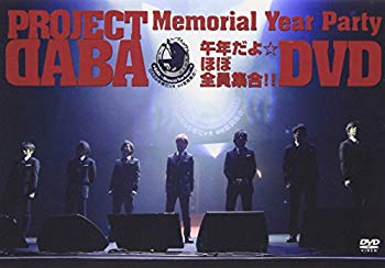 PROJECT DABA DVD DABA~Memorial Year Party~午年だよ☆全員集合! !【メーカー名】マリン・エンタテインメント【メーカー型番】【ブランド名】【商品説明】PROJECT DABA DVD DABA~Mem...