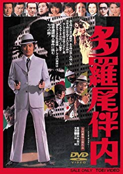 多羅尾伴内 [DVD]【メーカー名】TOEI COMPANY,LTD.(TOE)(D)【メーカー型番】【ブランド名】東映ビデオ【商品説明】多羅尾伴内 [DVD]当店では初期不良に限り、商品到着から7日間は返品を 受付けております。品切れの場...
