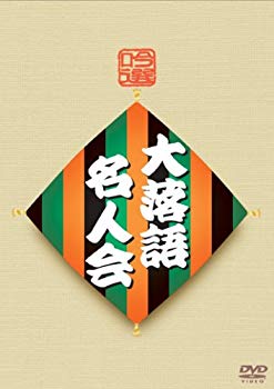 吟選 大落語名人会 DVD-BOX【メーカー名】アミューズソフトエンタテインメント【メーカー型番】【ブランド名】アミューズソフト【商品説明】吟選 大落語名人会 DVD-BOX当店では初期不良に限り、商品到着から7日間は返品を 受付けておりま...