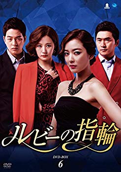 ルビーの指輪　DVD-BOX6【メーカー名】ブロードウェイ【メーカー型番】【ブランド名】ブロードウェイ【商品説明】ルビーの指輪　DVD-BOX6当店では初期不良に限り、商品到着から7日間は返品を 受付けております。品切れの場合は2週間程度で...