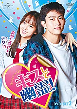 キスして幽霊!~Bring it on, Ghost~ DVD-SET2【メーカー名】NBCユニバーサル・エンターテイメントジャパン【メーカー型番】【ブランド名】【商品説明】キスして幽霊!~Bring it on, Ghost~ DVD-S...