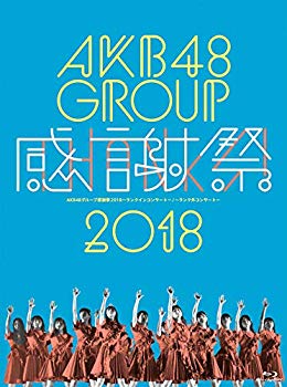 AKB48グループ感謝祭2018~ランクインコンサート/ランク外コンサート~(Blu-ray Disc5枚組)【メーカー名】AKS【メーカー型番】【ブランド名】【商品説明】AKB48グループ感謝祭2018~ランクインコンサート/ランク外コン...