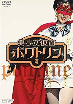 美少女仮面ポワトリン VOL.4 [DVD]【メーカー名】東映ビデオ【メーカー型番】【ブランド名】東映ビデオ【商品説明】美少女仮面ポワトリン VOL.4 [DVD]当店では初期不良に限り、商品到着から7日間は返品を 受付けております。品切れ...