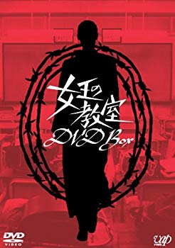 女王の教室 DVD-BOX【メーカー名】バップ【メーカー型番】【ブランド名】バップ【商品説明】女王の教室 DVD-BOX-当店では初期不良に限り、商品到着から7日間は返品を 受付けております。品切れの場合は2週間程度でお届け致します。ご注文...