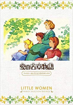 愛の若草物語 ファミリーセレクションDVDボックス【メーカー名】バンダイビジュアル【メーカー型番】【ブランド名】バンダイビジュアル【商品説明】愛の若草物語 ファミリーセレクションDVDボックス当店では初期不良に限り、商品到着から7日間は返品...