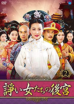 (中古品)諍い女たちの後宮　DVD-BOX2【メーカー名】ブロードウェイ【メーカー型番】【ブランド名】ブロードウェイ【商品説明】諍い女たちの後宮　DVD-BOX2お届け：受注後に再メンテ、梱包します。到着まで3日〜10日程度とお考え下さい。...