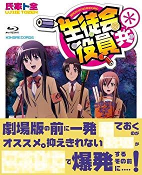 (中古品)生徒会役員共* Blu-ray BOX【メーカー名】キングレコード【メーカー型番】【ブランド名】【商品説明】生徒会役員共* Blu-ray BOXお届け：受注後に再メンテ、梱包します。到着まで3日〜10日程度とお考え下さい。当店で...