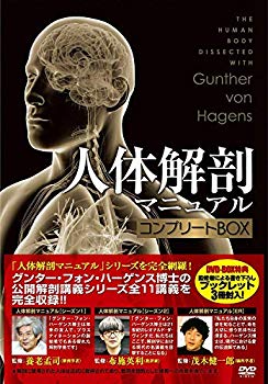 人体解剖マニュアル コンプリートBOX [DVD]【メーカー名】マクザム【メーカー型番】【ブランド名】マクザム【商品説明】人体解剖マニュアル コンプリートBOX [DVD]当店では初期不良に限り、商品到着から7日間は返品を 受付けております...