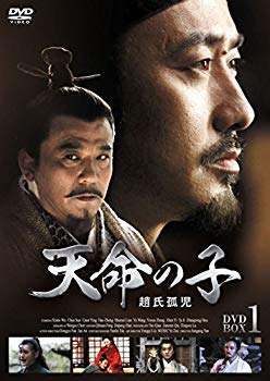 (中古品)天命の子~趙氏孤児 DVD-BOX1【メーカー名】NBCユニバーサル・エンターテイメントジャパン【メーカー型番】【ブランド名】【商品説明】天命の子~趙氏孤児 DVD-BOX1お届け：受注後に再メンテ、梱包します。到着まで3日〜10...