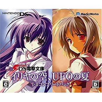 イリヤの空、UFOの夏I・IIコンプリートパック(特典無し)【メーカー名】メディアワークス【メーカー型番】13306181【ブランド名】メディアワークス【商品説明】イリヤの空、UFOの夏I・IIコンプリートパック(特典無し)当店では初期不良...