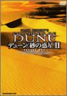 デューン / 砂の惑星 2 Desert DVD-BOX【メーカー名】ハピネット・ピクチャーズ【メーカー型番】【ブランド名】【商品説明】デューン / 砂の惑星 2 Desert DVD-BOX当店では初期不良に限り、商品到着から7日間は返品...
