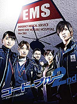 (中古品)コード・ブルー ドクターヘリ緊急救命 2nd season DVD-BOX【メーカー名】フジテレビジョン【メーカー型番】【ブランド名】ポニーキャニオン【商品説明】コード・ブルー ドクターヘリ緊急救命 2nd season DVD-...